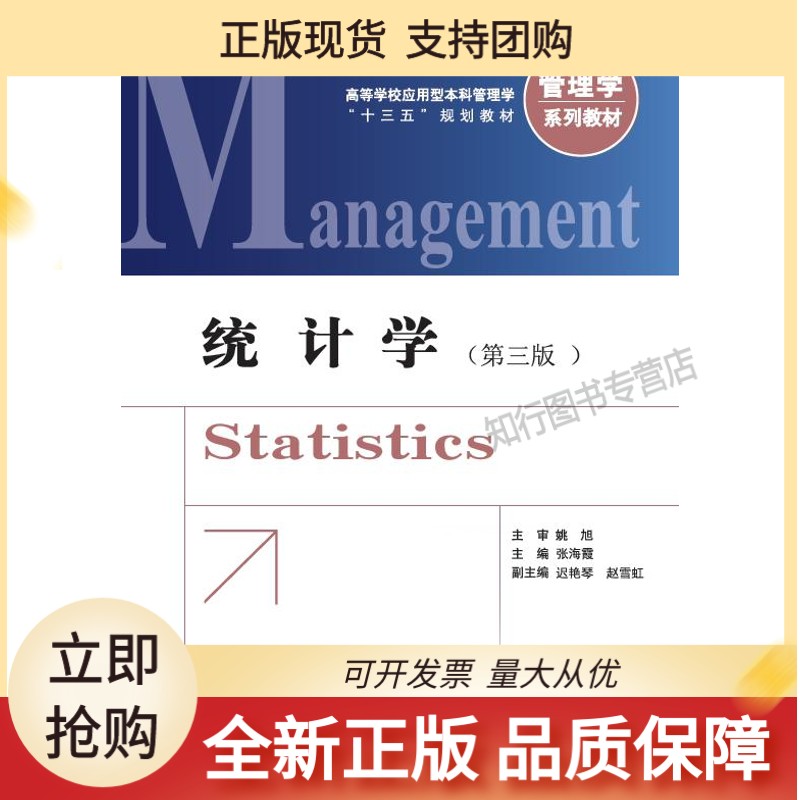 统计学（第三版）/参数估计/假设检验/回归分析【金融社】