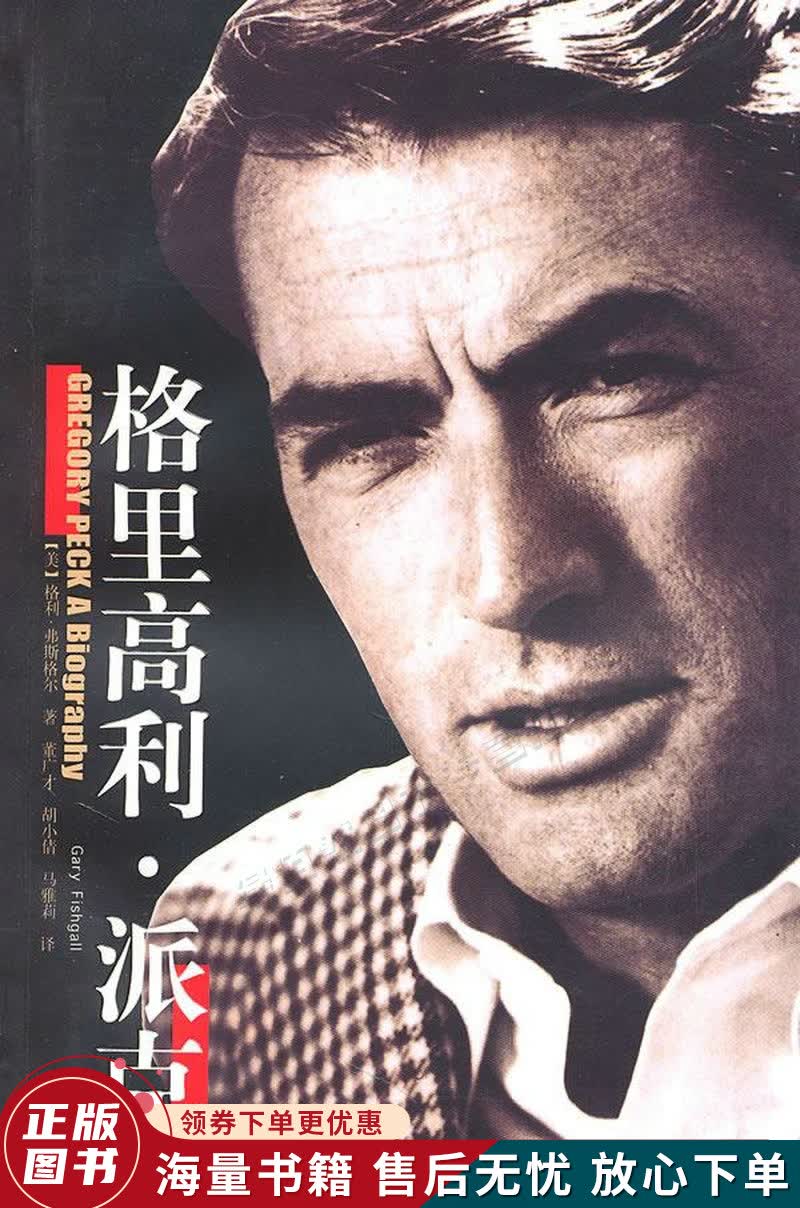 格里高利·派克