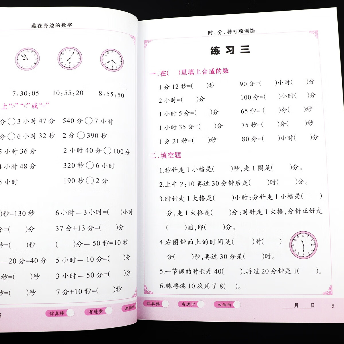 时分秒专项训练时间钟表时分秒练习题时间单位换算题小学数学时分秒专项训练 秒专项训练