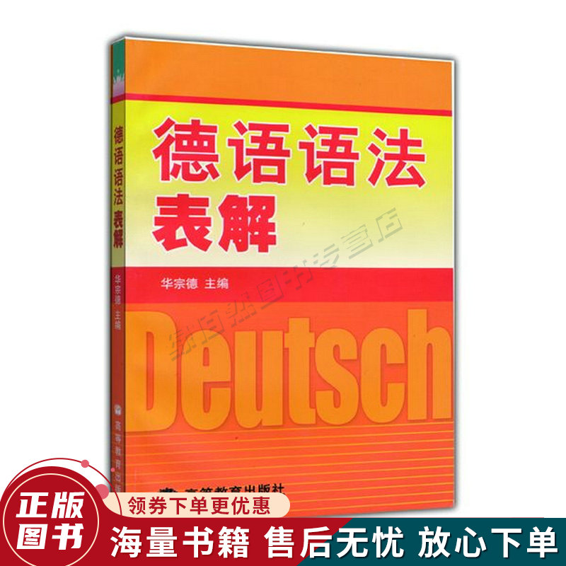 德语语法表解