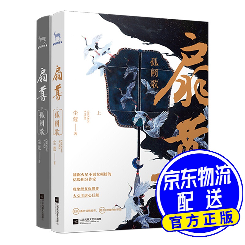 扇尊（套装共2册）