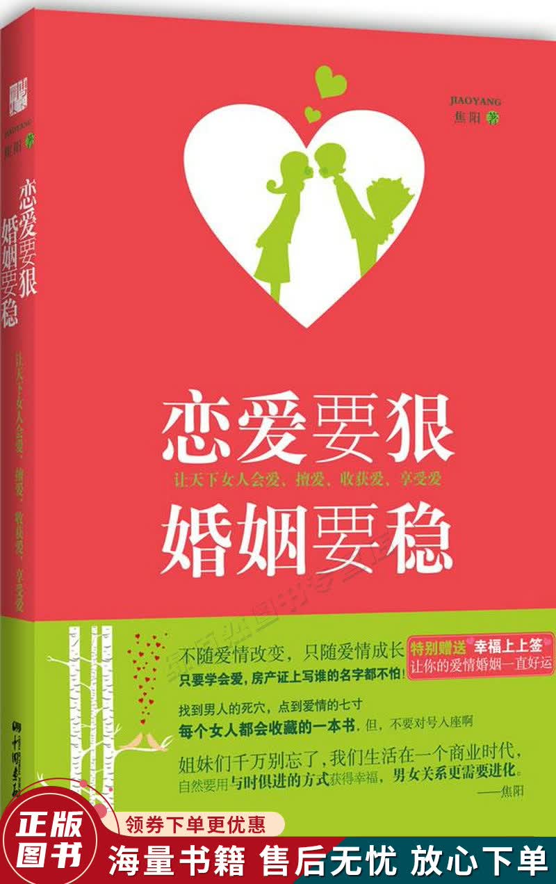 恋爱要狠婚姻要稳