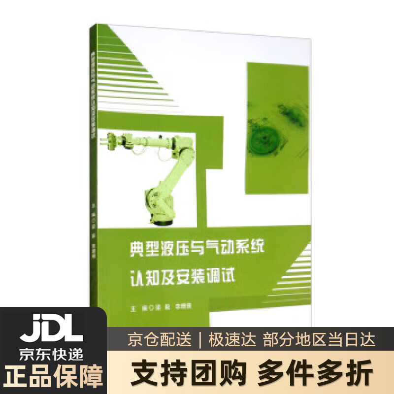 【 送货上门】典型液压与气动系统认知及安装调试
