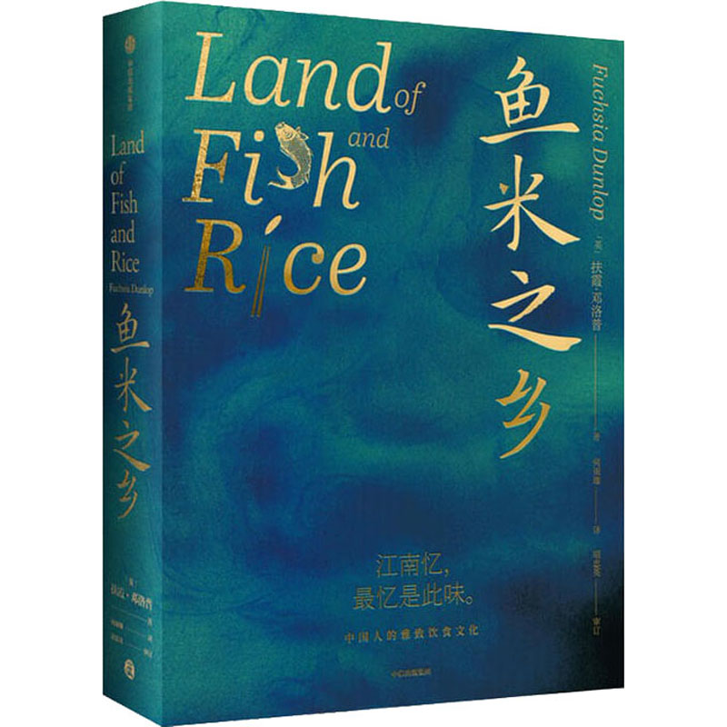 鱼米之乡