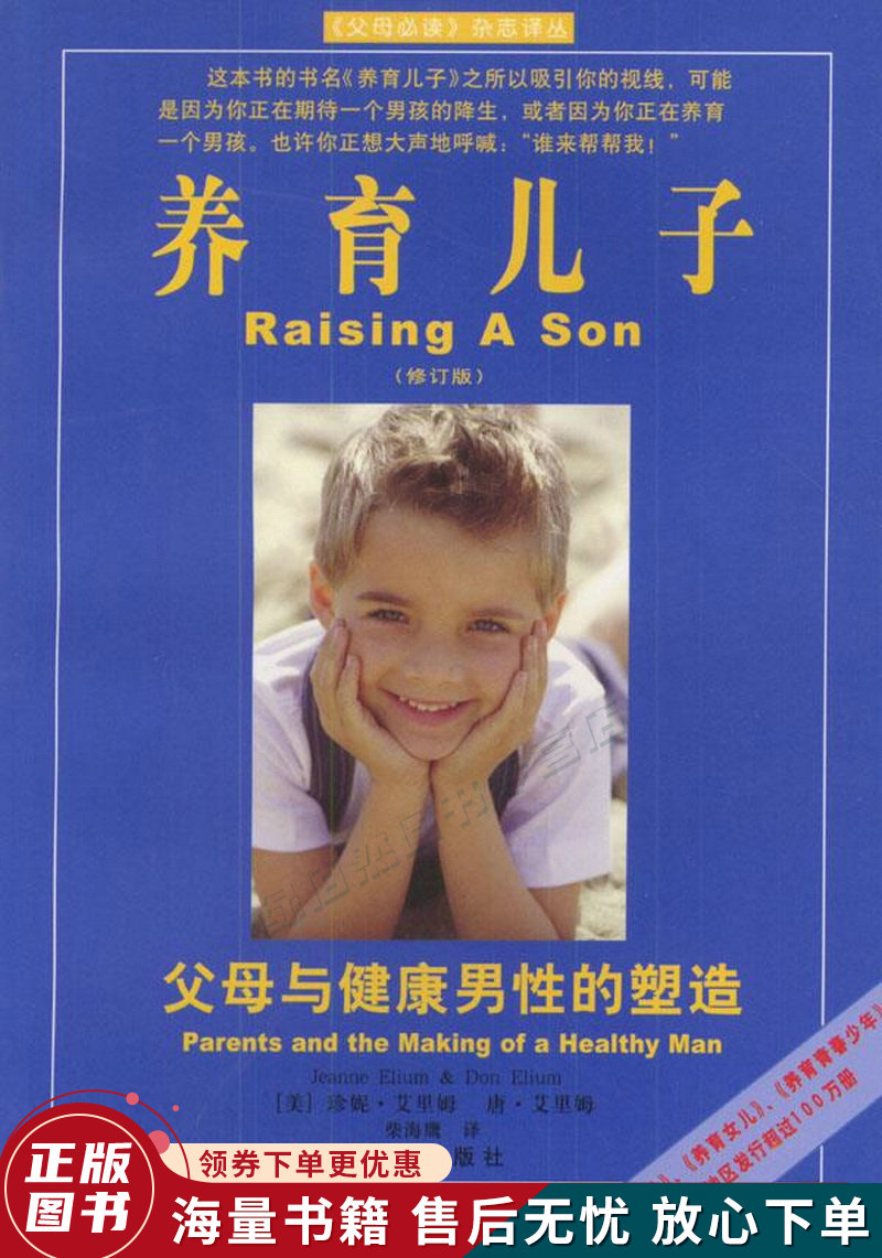 养育儿子