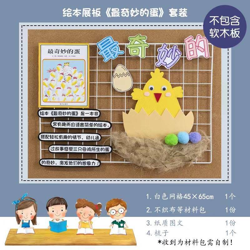 幼儿园图书区材料阅读角布置装饰好书墙贴教室墙纸文化环创 桔色 展板奇妙蛋) 中