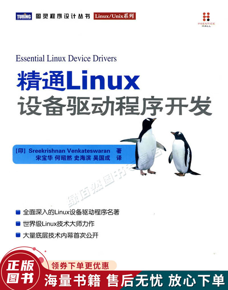 精通Linux设备驱动程序开发