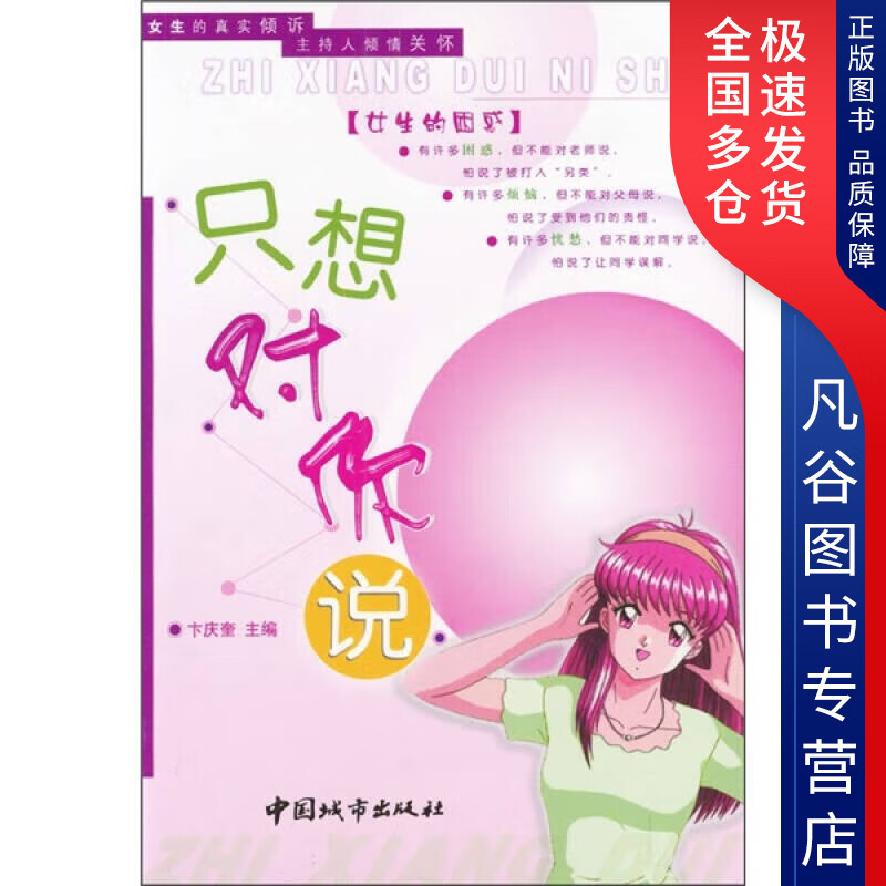 【书】只想对你说