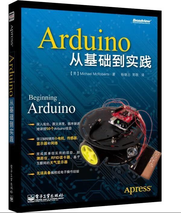 Arduino从基础到实践【，放心购买】