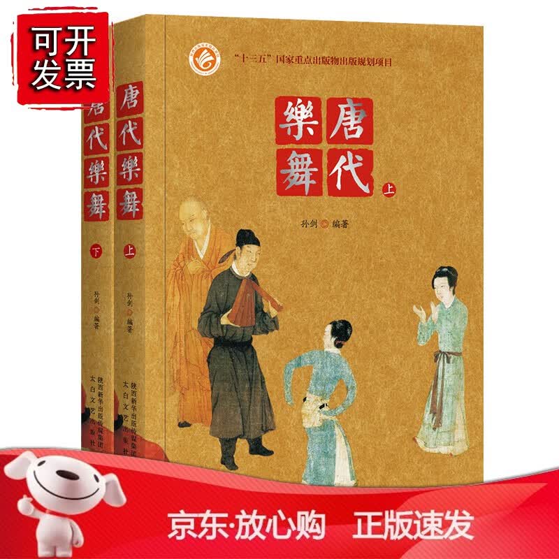 唐代乐舞