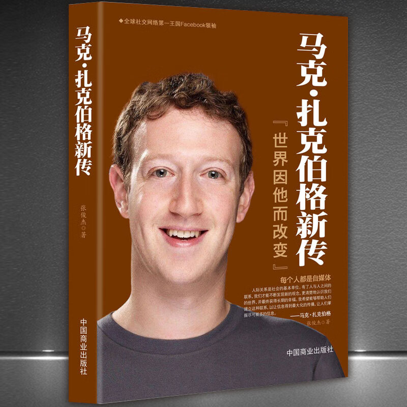 马克- 扎克伯格新传书籍