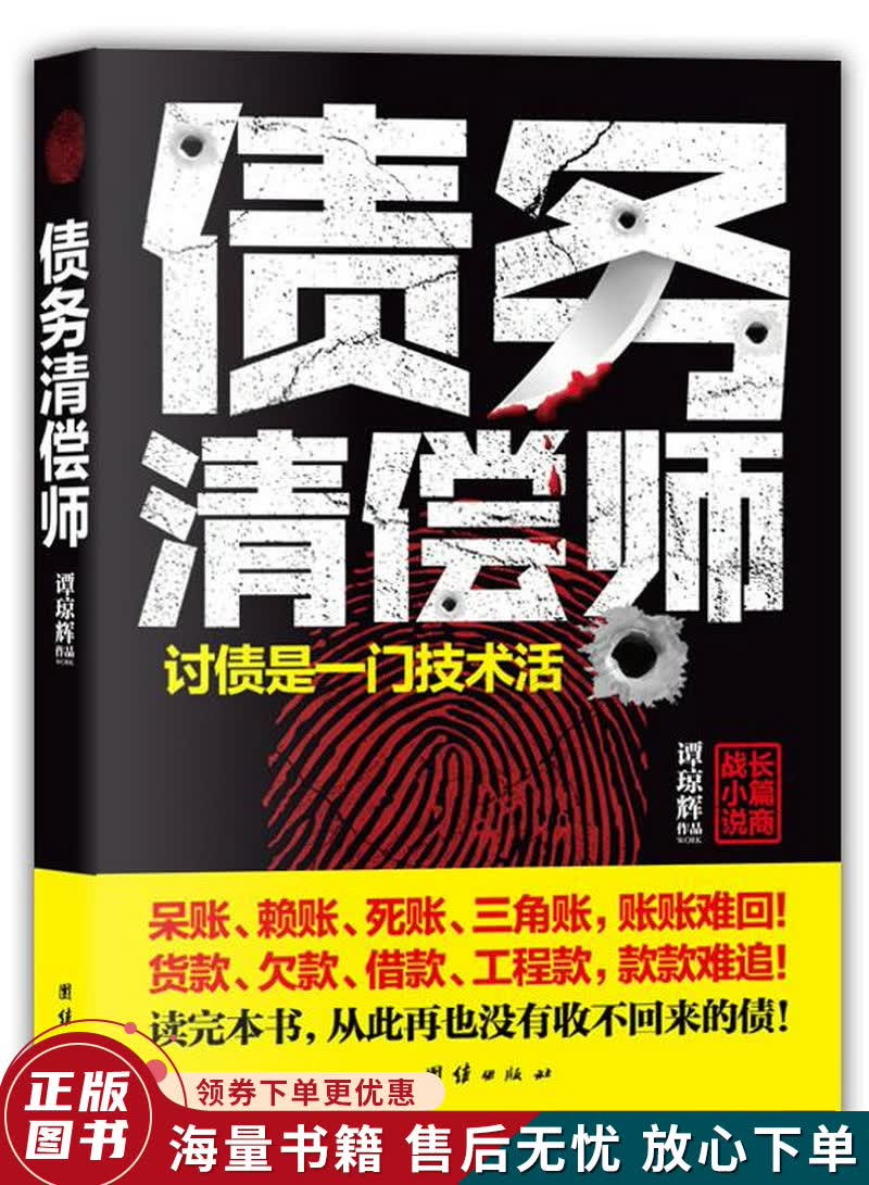 债务清偿师