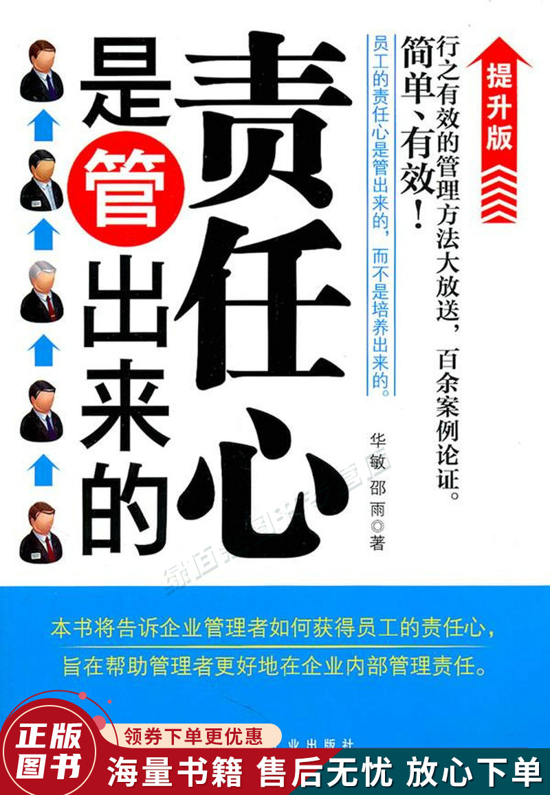 责任心是管出来的提升版