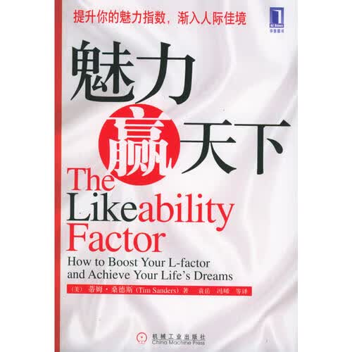 魅力赢天下【好书】