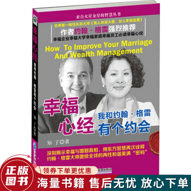 幸福心经：我和约翰·格雷有个约会