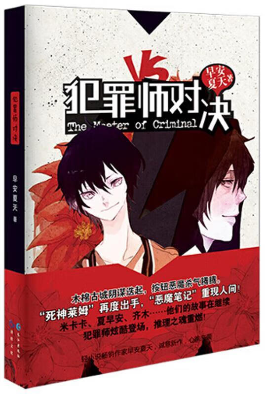犯罪师对决 早安夏天