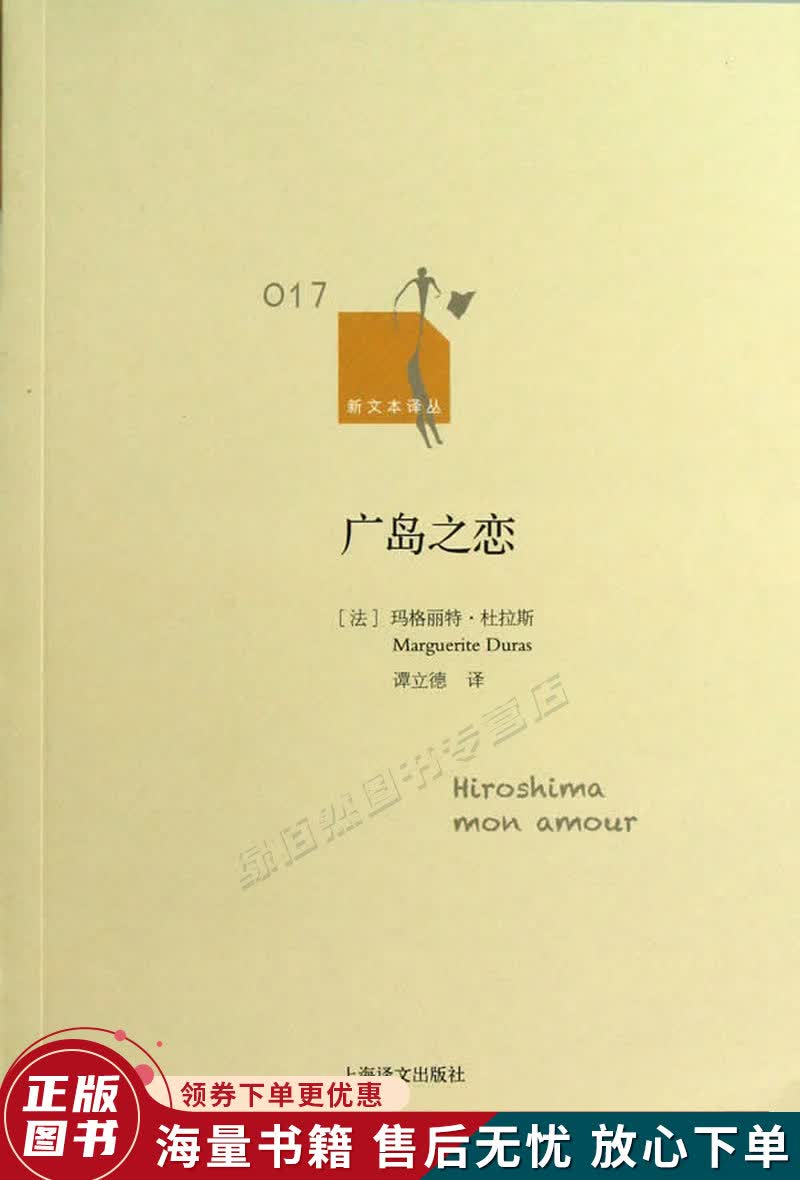 广岛之恋