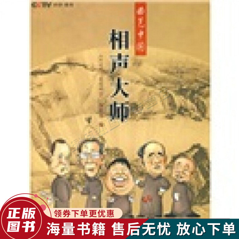 相声大师
