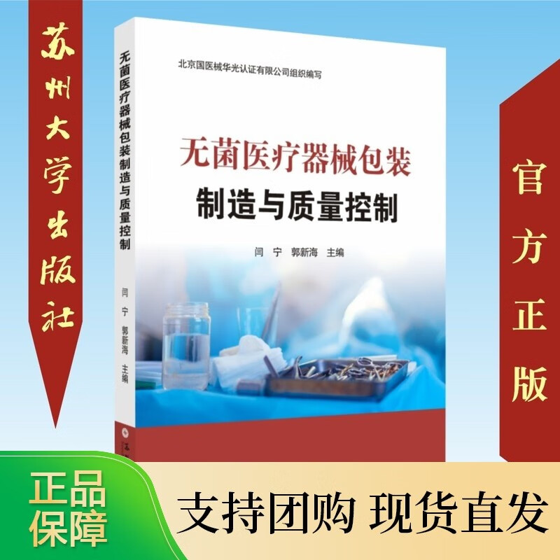 无菌医疗器械包装制造与质量控制