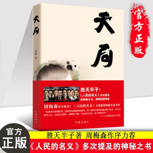 【现货速发】豆豆三部曲豆豆作品天道原著遥远的救世主未删减版 原著+天幕红尘未删减版+天局+人间失格+ 天局单本