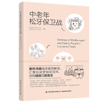 中老年松牙保卫战【，放心购买】