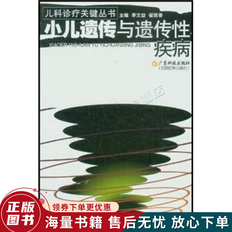 小儿遗传与遗传性疾病