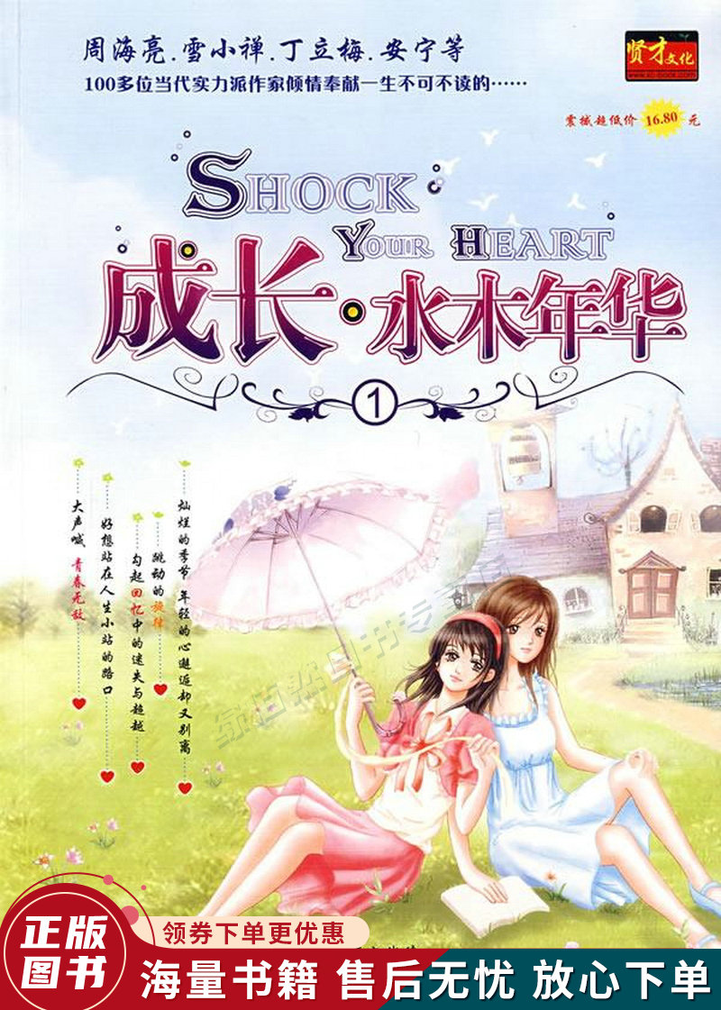 成长·水木年华1