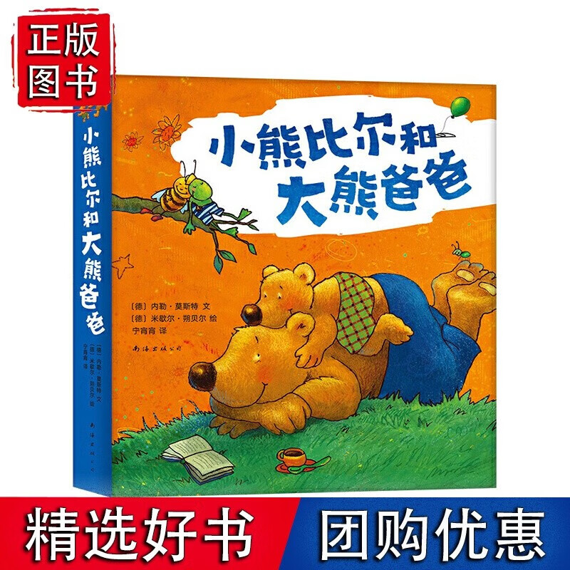 小熊比尔和大熊爸爸（全8册）