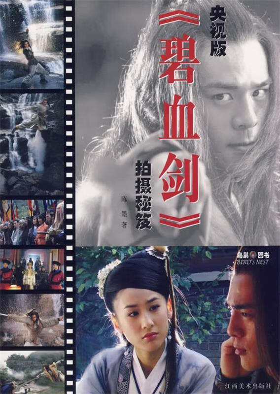 央视版《》拍摄秘笈