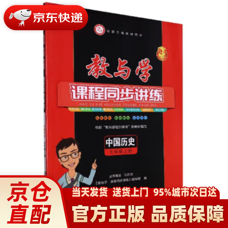 【新华】中国历史教与学课程同步讲练