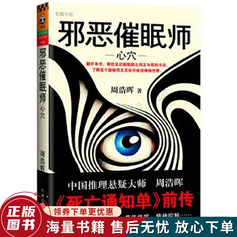 邪恶催眠师:心穴