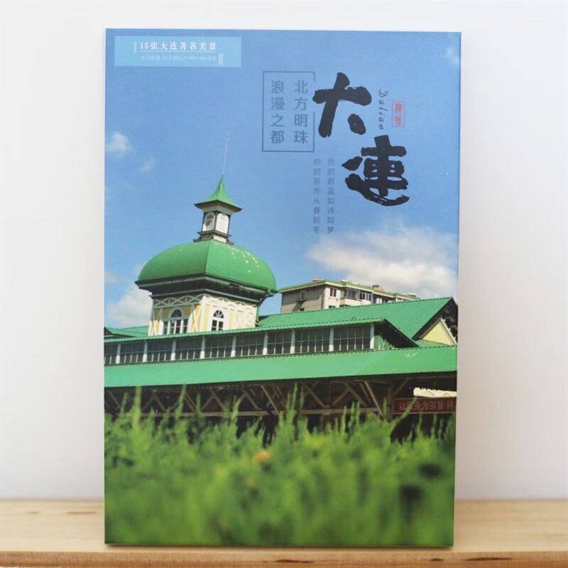 中国城市明信片风景创意文艺旅游纪念礼物大理杭苏州贵州 大连