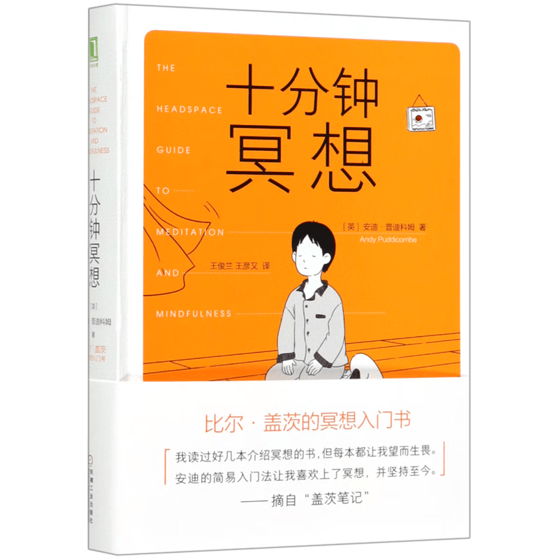十分钟冥想(精)