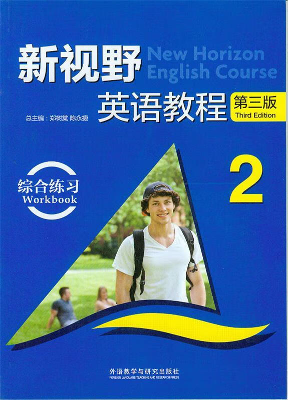 新视野英语教程
