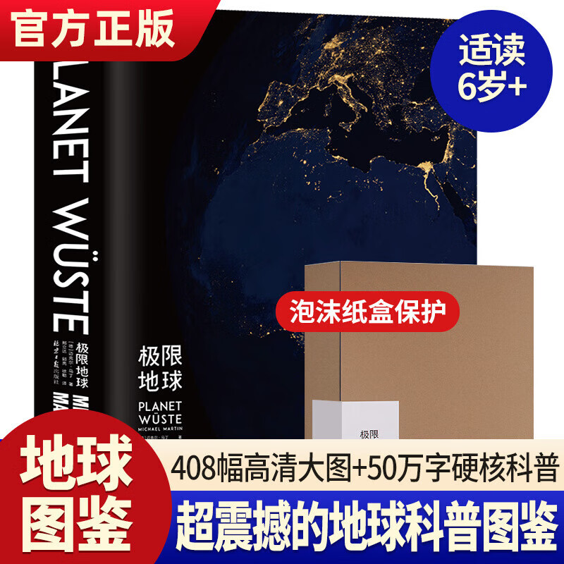 极限地球-科普艺术摄影艺术集