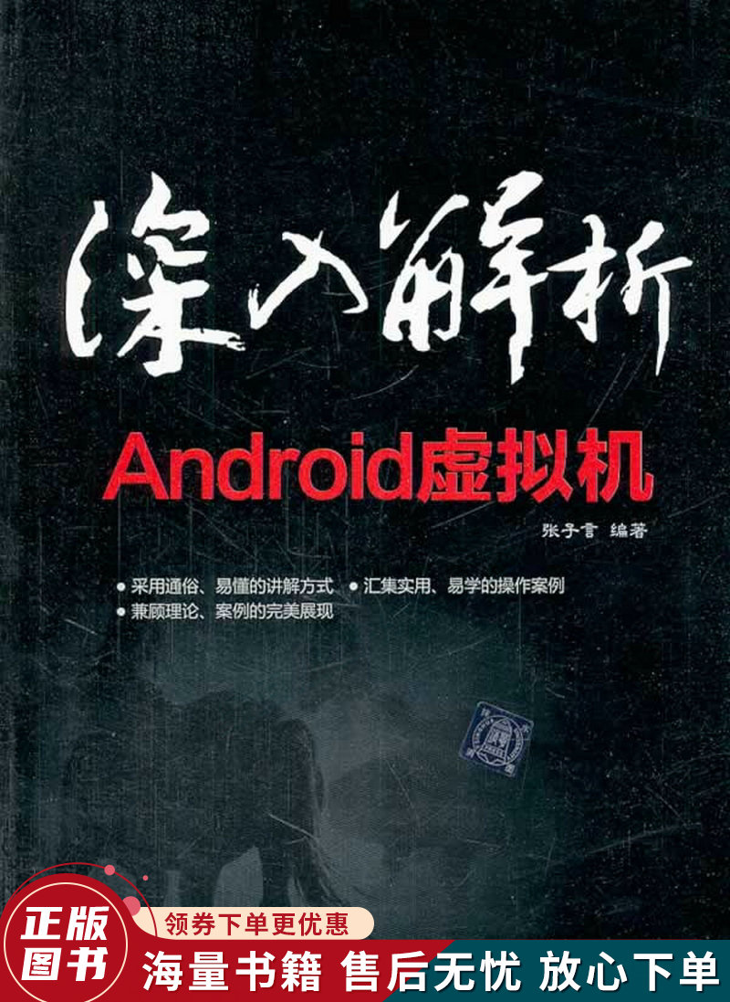深入解析Android虚拟机