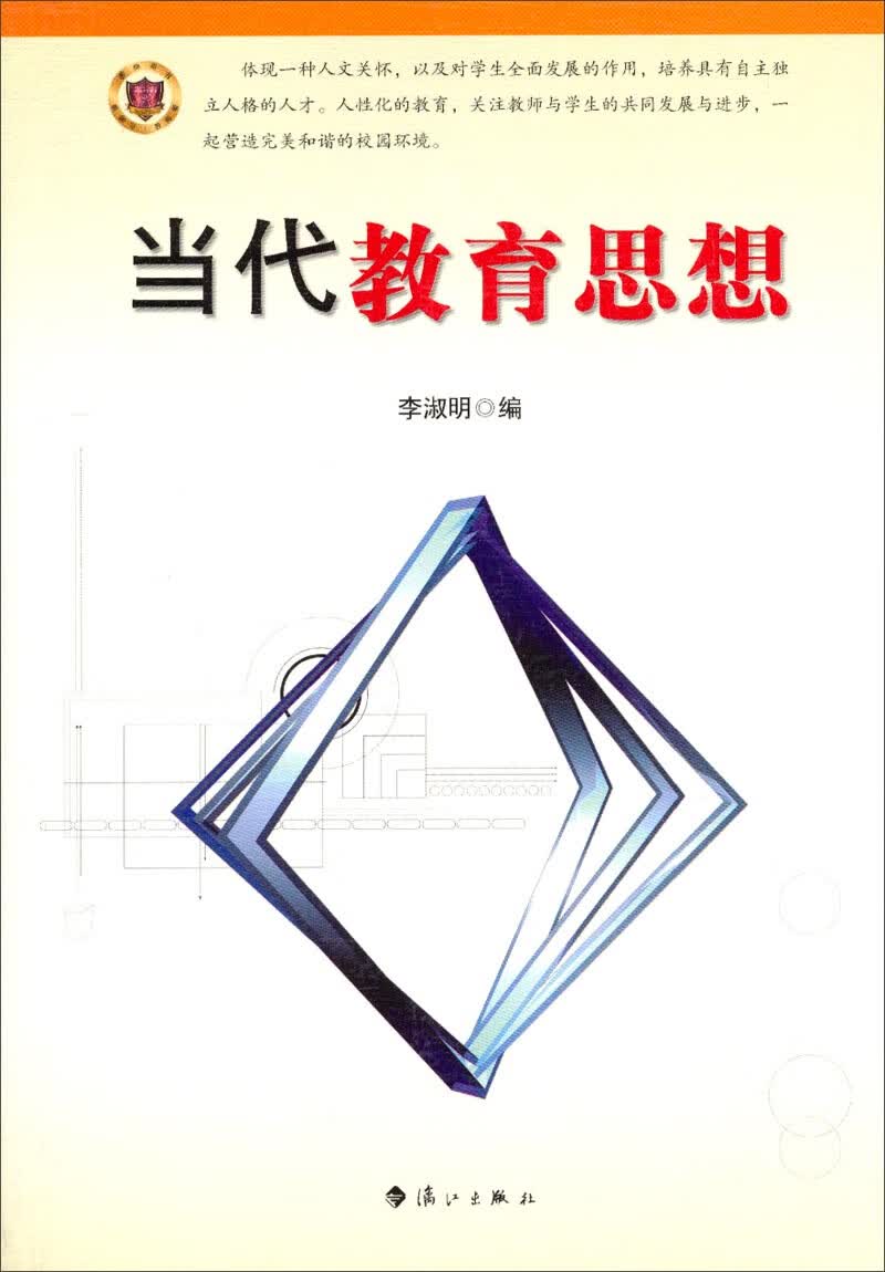 当代教育思想【好书】