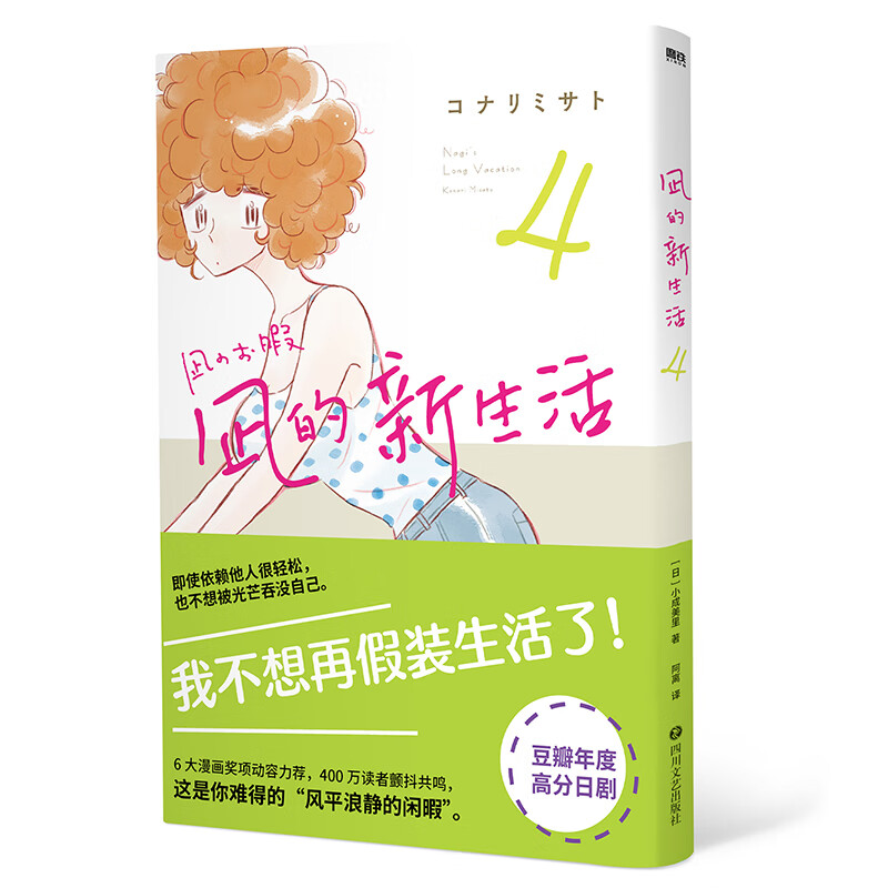 凪的新生活(4)