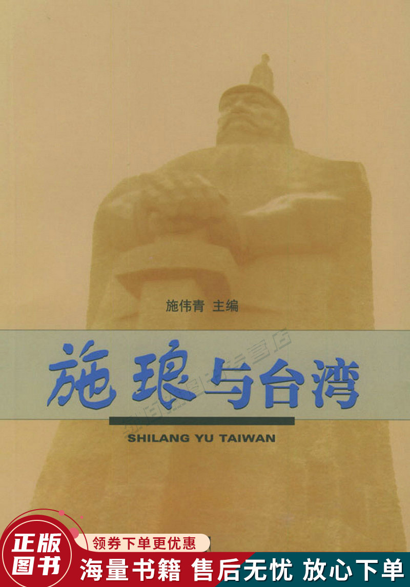 施琅与台湾
