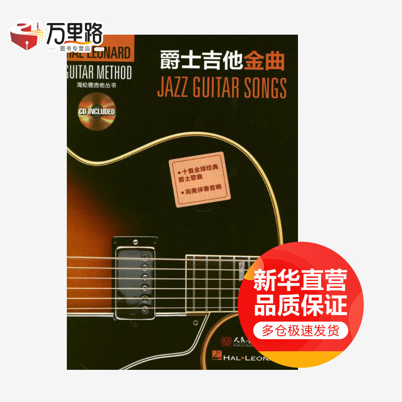 爵士吉他金曲