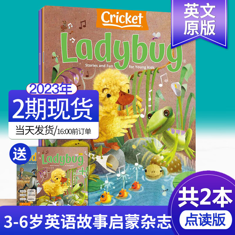 【点读/音频/送家长阅读指南】Ladybug幼儿英语画报打包订购2022/23年3-6岁英语睡前故事 近2期现货2023年4/5.6月刊