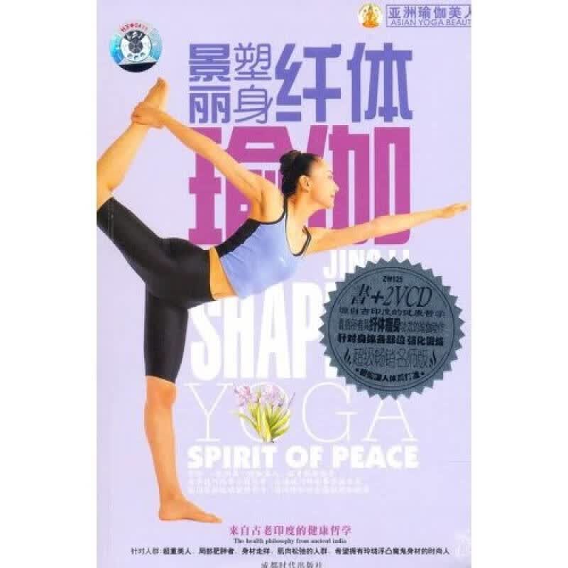 亚洲瑜伽美人健塑身系列丛书【特惠】