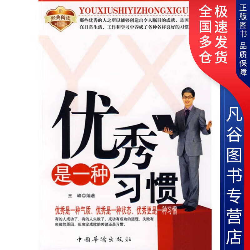 【书】优秀是一种习惯9787511300423