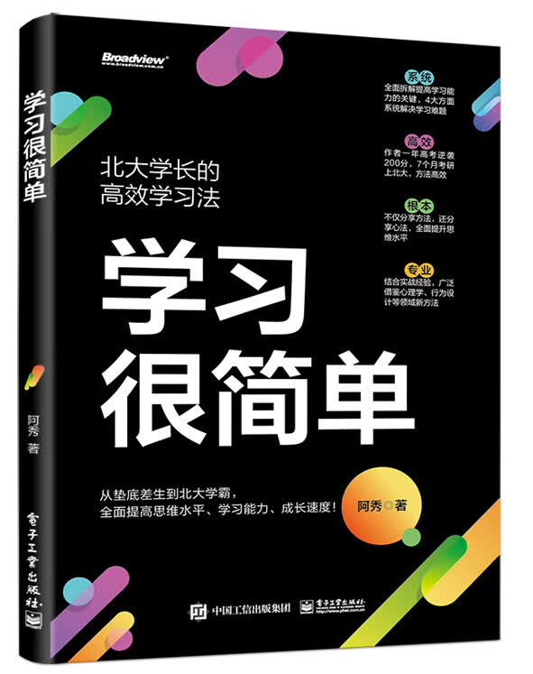 学习很简单 学习很简单