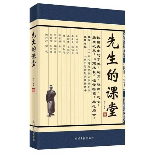 先生的课堂 约之 著【书】