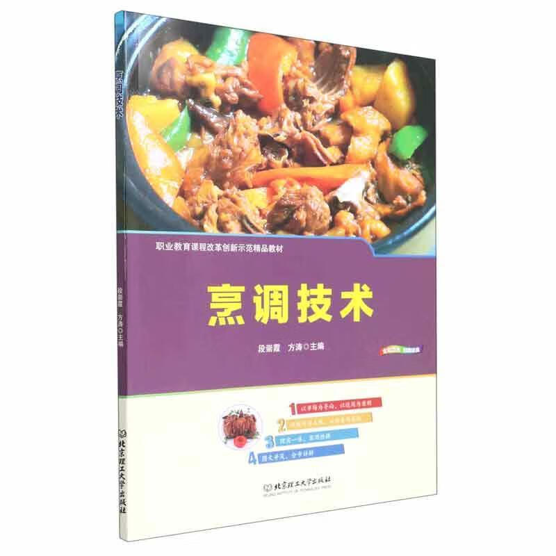 烹调技术育儿  图书