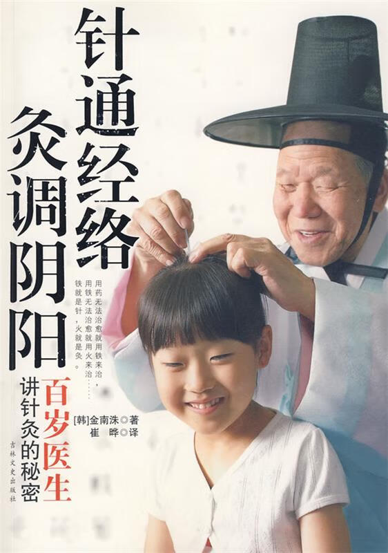 针通经络，灸调阴阳