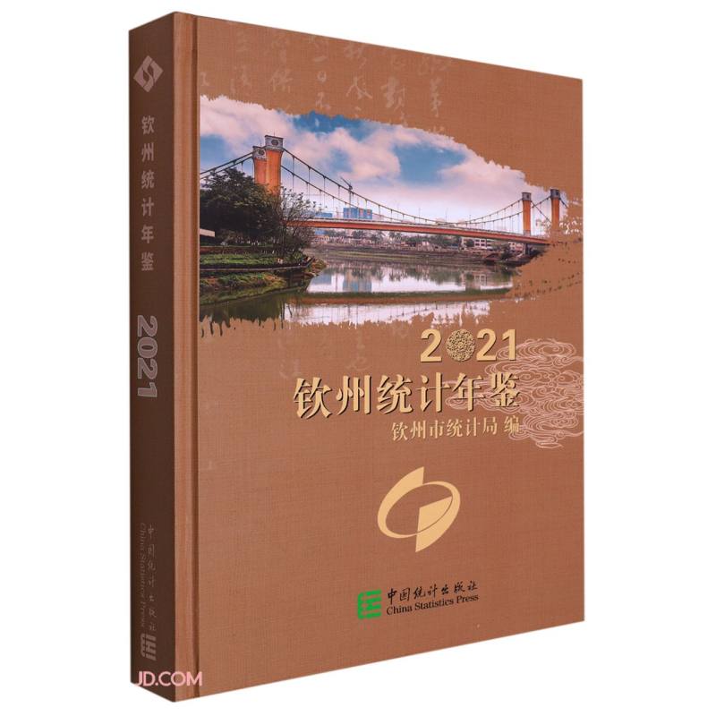 钦州统计年鉴(2021)(精)