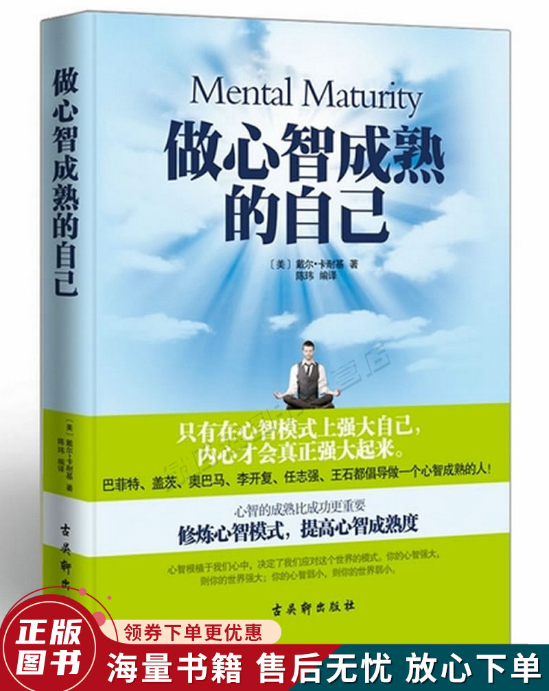 做心智成熟的自己