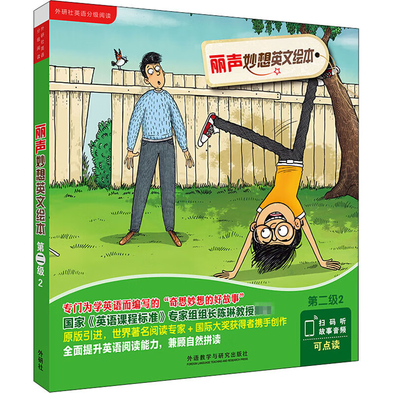 丽声妙想英文绘本 第二级 2(全6册)